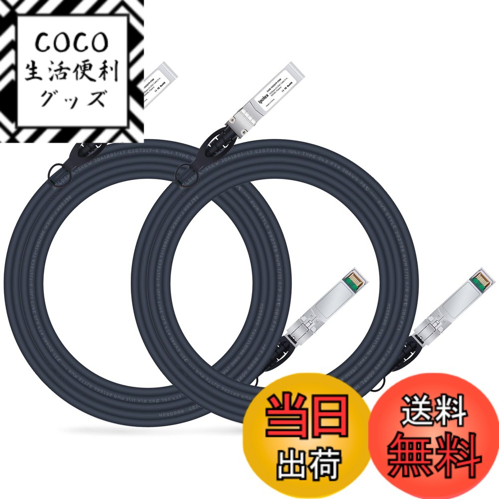商品情報商品の説明ipolex 10G SFP+Cable 3m Twinaxケーブル 10GBASE-CU Cisco SFP-H10GB-CU3M、Netgear、Ubiquiti、D-Link、Supermicro、Mikrotik、...