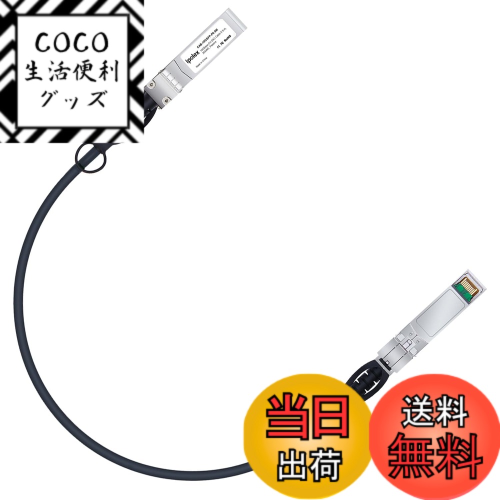 商品情報商品の説明ipolex 10G SFP+Cable 0.3M Twinaxケーブル 10GBASE-CU Cisco SFP-H10GB-CU0.3M、Meraki、Ubiquiti、Mikrotik、Intel、Fortinet、...