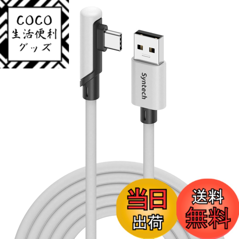 商品情報商品の説明VR ヘッドセット用 USB 3.0 から USB C ケーブル、ブラック主な仕様 Meta Quest 3S/Quest3/Quest2/Pro/Pico 4 アクセサリーと互換性あり: Syntech リンク ケーブル...