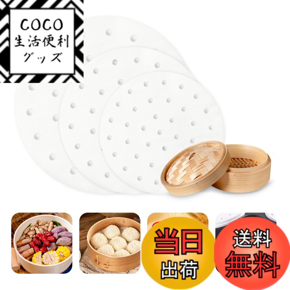 商品情報商品の説明主な仕様 【蒸し上げ効率アップ】せいろシートは丸穴デザインを採用し、穴が均一に分布しています。これにより、蒸籠での蒸気が均等に通過し、食品を効率よく蒸すことが可能です【粘着しにくい】素材は針葉樹パルプを原料とし、両面に食品...