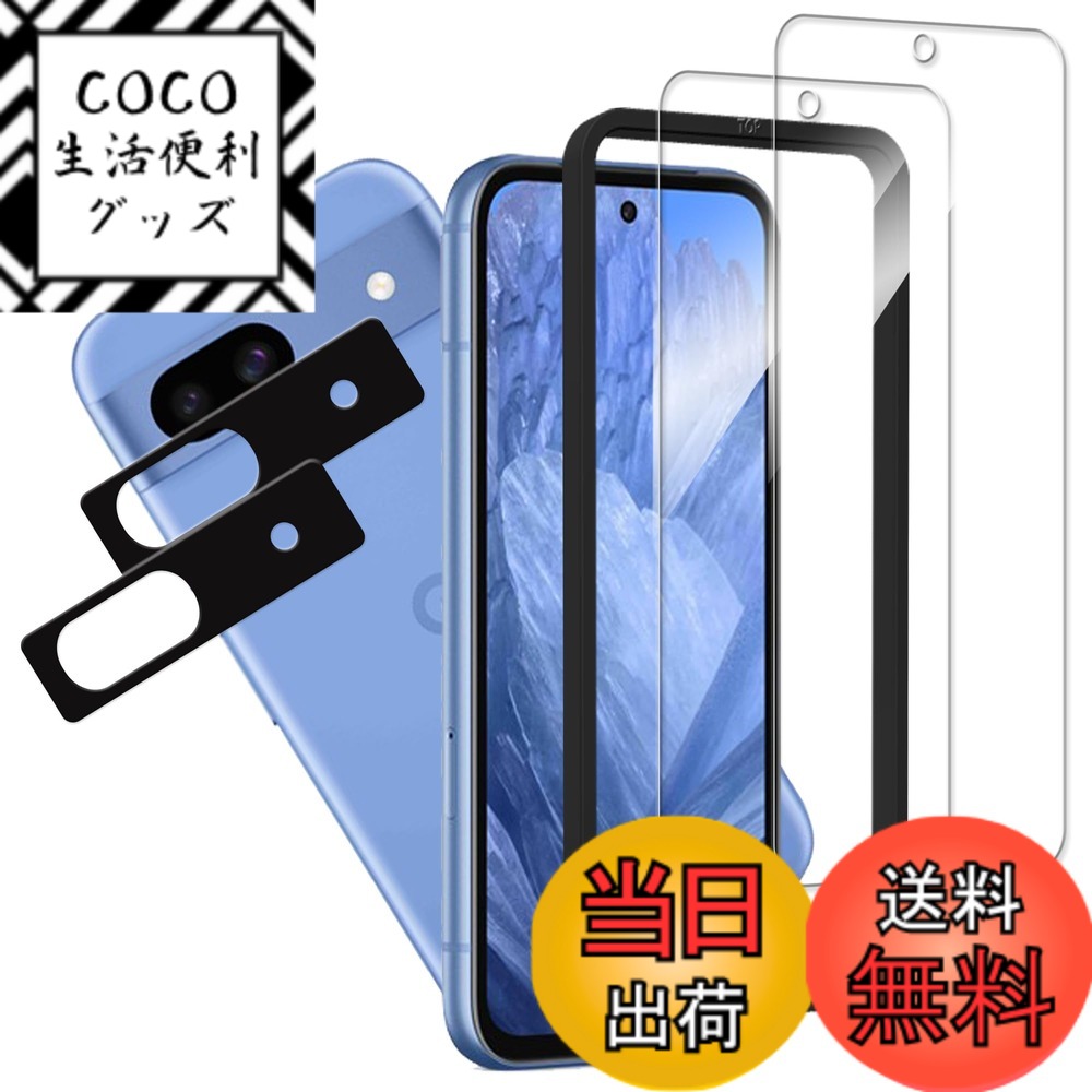 商品情報商品の説明【pixel 8a ガラスフィルムよくある問題】 1. 貼り付けた後、ホコリが入っる場合はどうすればいいでしょうか？ 強化ガラスを割れないように一気に剥がした後に、セロハンテープや同梱のラベルシートでホコリを取り除き再度丁...