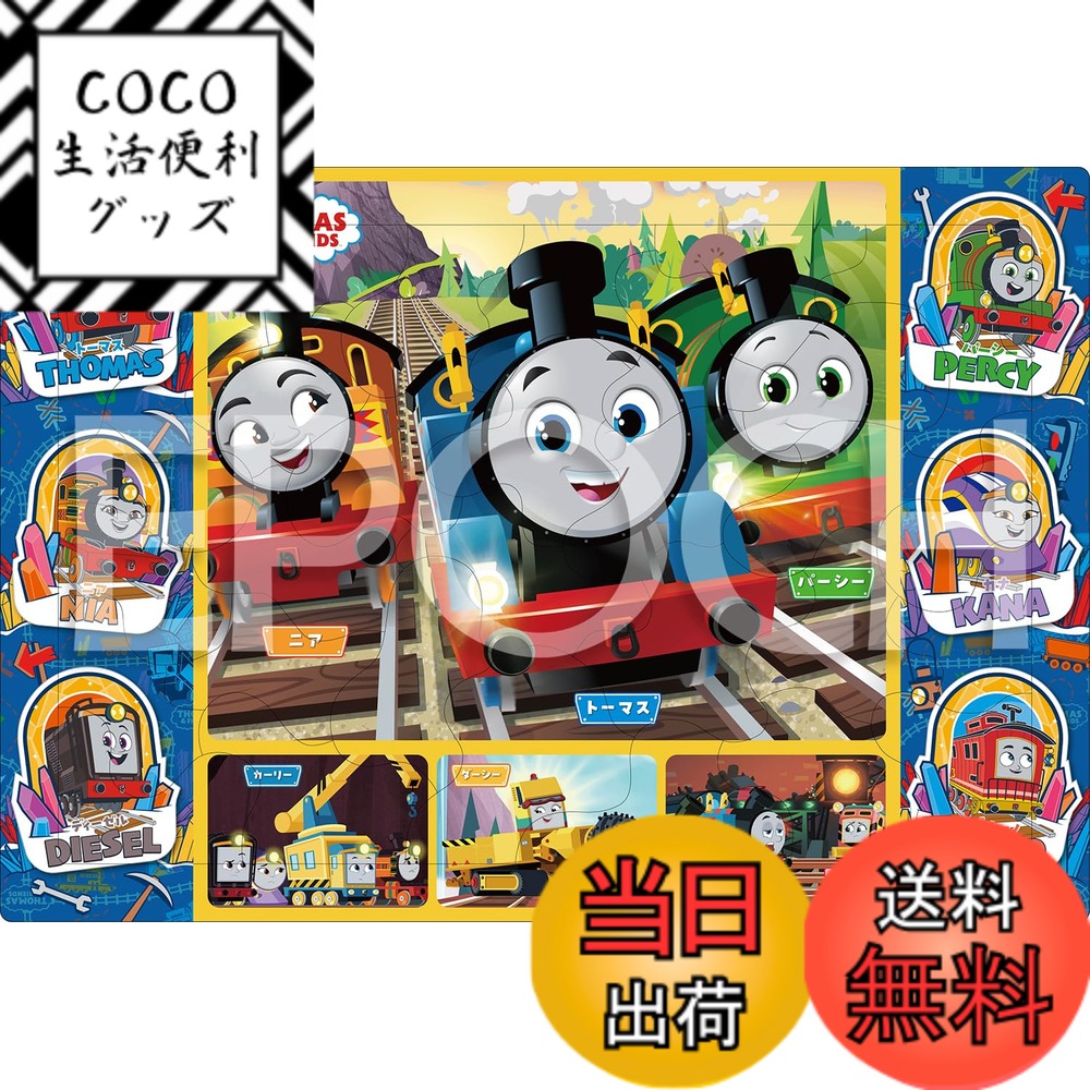 商品情報商品の説明商品紹介 ●台紙付きの子ども用パズルです。 ●人気のトーマスたちが、32ピースのパズルになりました。 ●ピースがバラバラになりにくい！「おかたづけ袋」付き。パズルを立てて収納できます。 ●「あそべるシート」付で、ぬりえを楽...