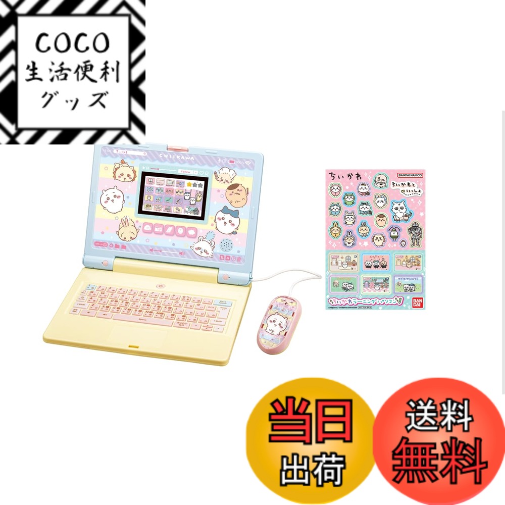 商品情報商品の説明■どんどん学んでどんどん増える！ちいかわ図鑑！ 学習して星を集めることで、キャラクターやちいかわ達が使用するアイテムが図鑑に増えていきます。 なんと、キャラクターやアイテムは100種収録！フルコンプリートを目指しながら楽し...