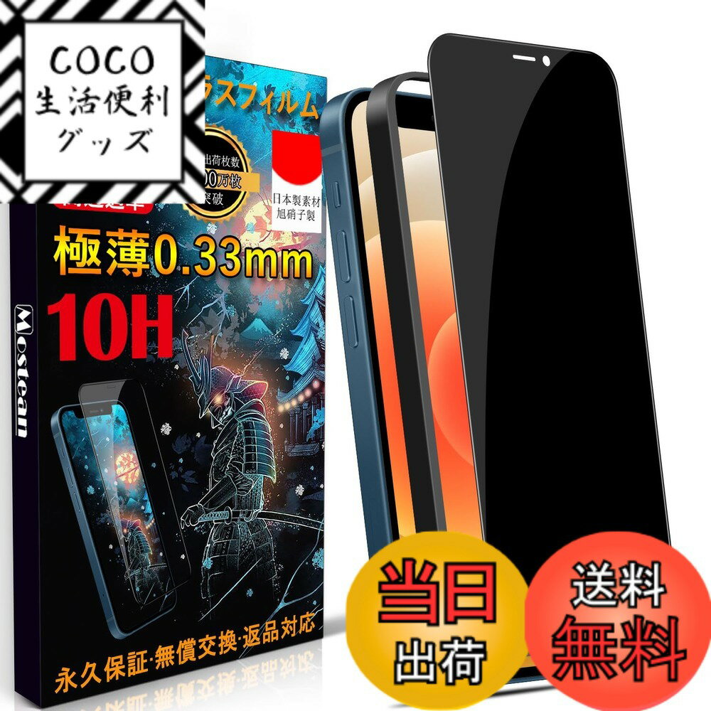 商品情報商品の説明【 対応機種 】iPhone 12/12 Pro に適応しています。（ご不安な場合は、お気軽にお問い合わせ下さいませ）主な仕様 ※必ずお読みください※「注意喚起」本製品はiPhone 12/12 Pro 対応ガラスフィルム...