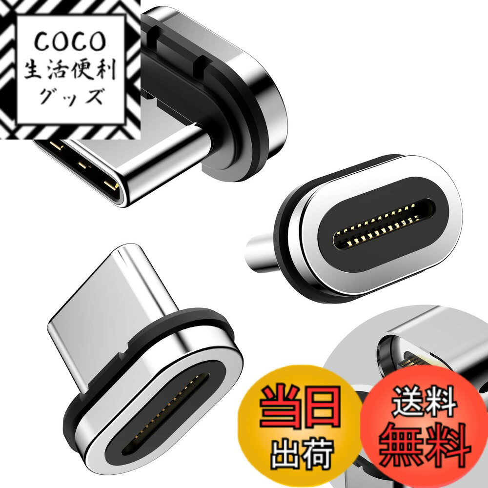 商品情報商品の説明3個パック - 24ピン磁気USB Cコネクタチップヘッド、電話タブレットケーブルアダプター用。主な仕様 24ピン設計で、充電とデータ転送を同時に実現。24ピンの磁気アダプターまたはケーブルにのみ互換性があります。ご注文の...