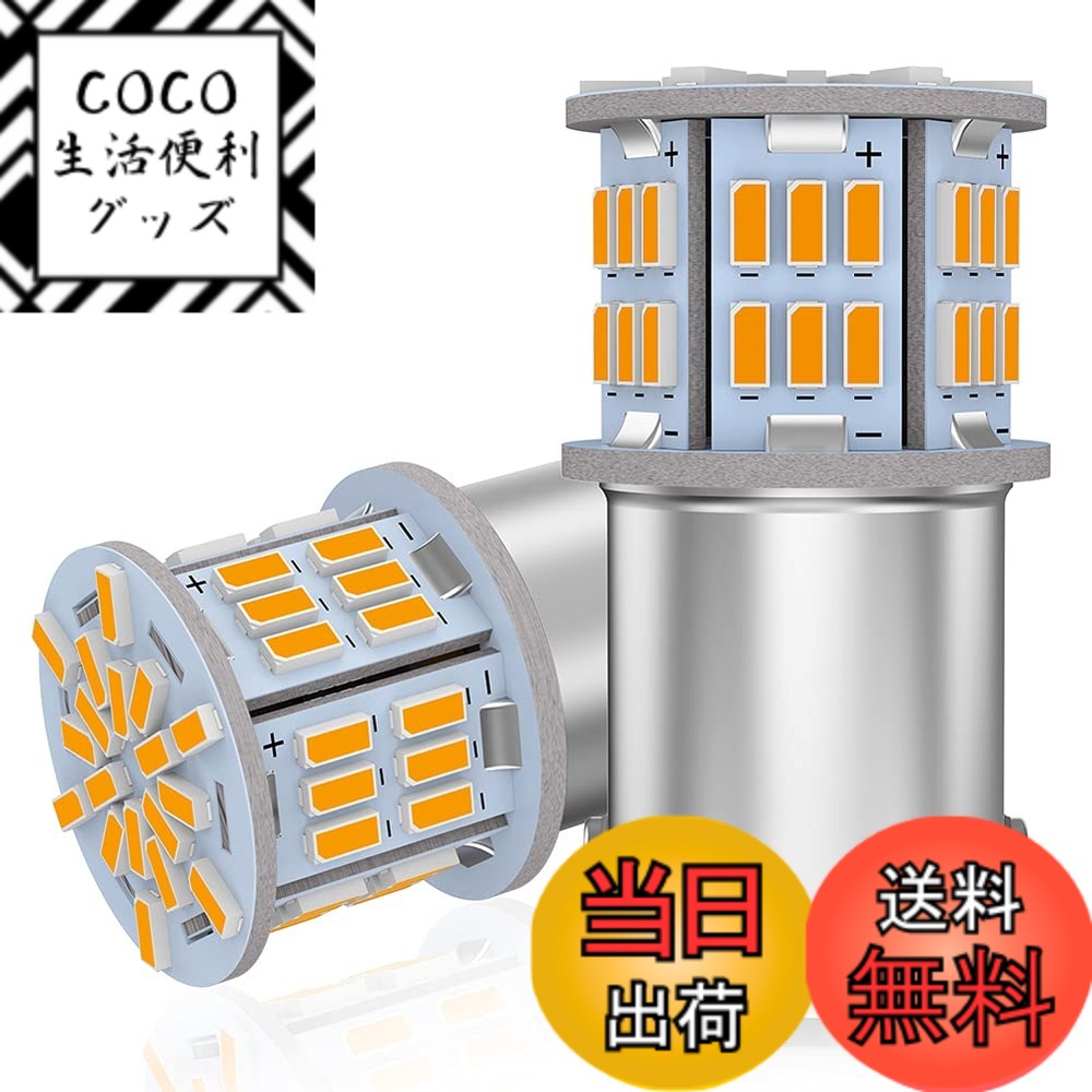 商品情報商品の説明型番： BA15S/P21W 1156 LEDチップ： 54led 3014SMD 視野角： 360° 色温度： 6000-6500K サイズ（長さ * 幅 * 差込口）： 36*18mm チップ定格寿命：60,000H時...