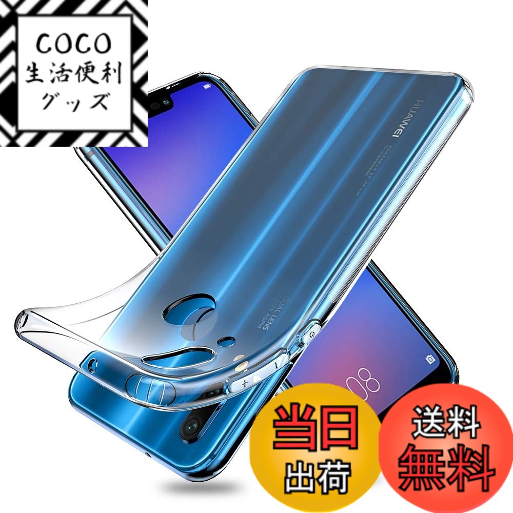 商品情報商品の説明主な仕様 【概要】Huawei P20 lite クリアケース は 薄型TPU素材でワイヤレス充電も問題なくご利用いただけます。【透明で高品質なTPU素材】 Huawei P20 lite が クリア になるように特殊加工...