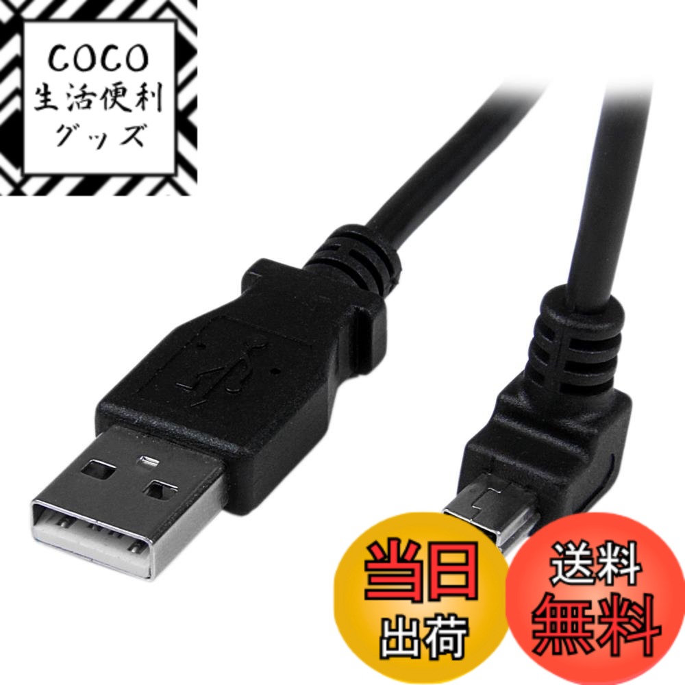 商品情報商品の説明2m USB - L型下向きMini USBケーブル。Mini USB 2.0対応のモバイル機器(スマートフォン、GPS、デジタルカメラ、ポータブルハードドライブなど)とPCまたはMacコンピュータ間に質の高い接続機能を提...