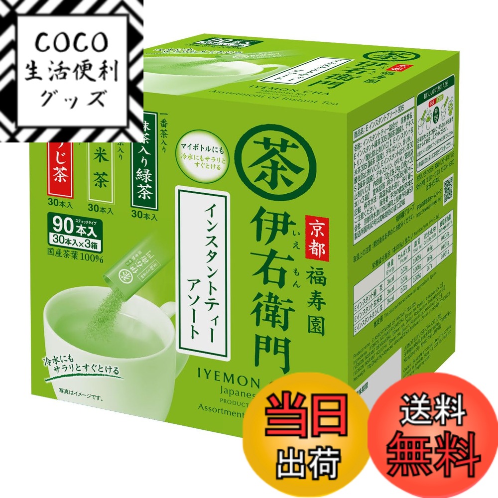 商品情報商品の説明商品紹介 伊右衛門のインスタントティーです。 緑茶、玄米茶、ほうじ茶が入ったアソートタイプです。 お湯でも水でも急須で淹れたような味わいがお手軽に楽しめます。 後処理が簡単で、手軽に本格的な味をお楽しみいただけます。 便利...