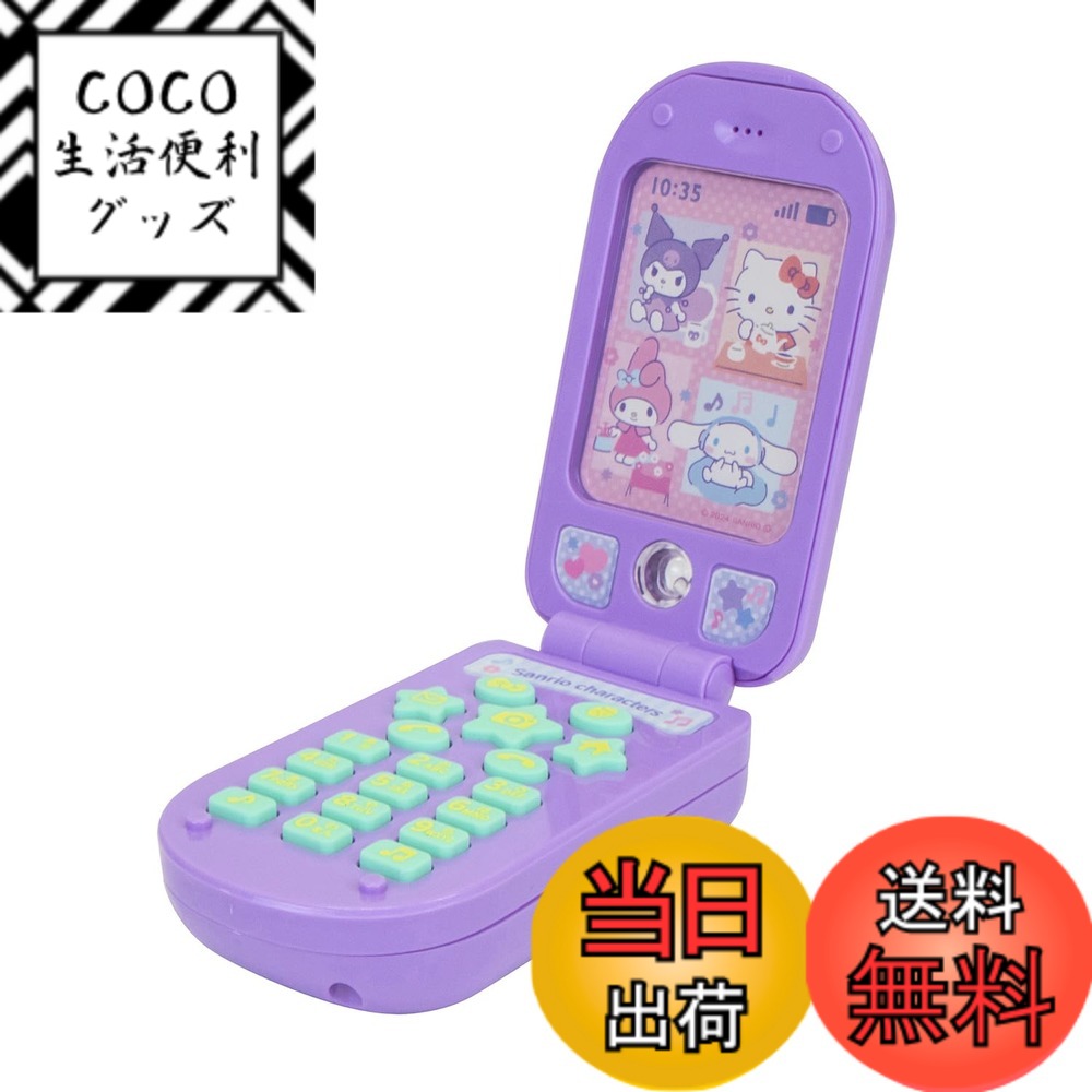 商品情報商品の説明商品紹介 キティ、クロミ、シナモン、マイメロディのおしゃべりが内蔵されている携帯電話型のおもちゃです! ボタンを押すとメロディやおしゃべりが流れます。 ボタンを押してサンリオキャラクターたちとケータイ電話で楽しくおしゃべり...