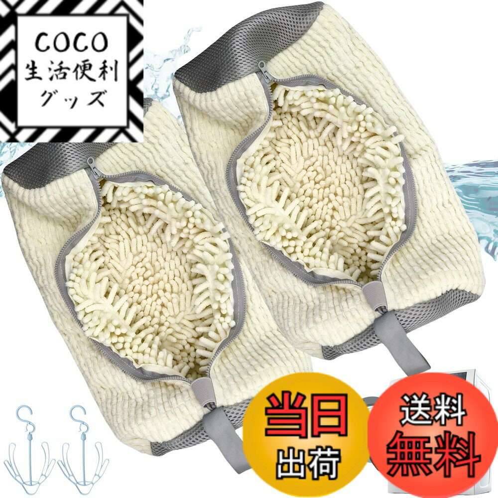 商品情報商品の説明主な仕様 【簡単で便利な洗濯方法】 靴用洗濯ネットに靴を入れ、洗濯機に放り込むだけで、面倒な手洗いをせずに簡単に洗えます。スニーカー洗濯ネットや上履き 洗濯ネットに最適で、忙しい日常でも時間を節約できます。特にお子様の上履...