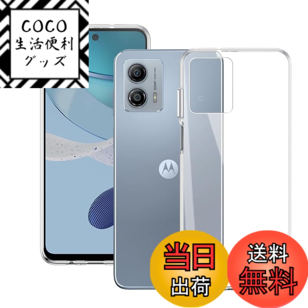 商品情報商品の説明【適用機種】For Motorola MOTO G53 2023 / G53J 5G / G53Y 5G / G53S 5G 専用のカバー。 【優しい設計】ケースは柔らかいTPU素材を使用し、本体との擦れを防げ、ケースの着...