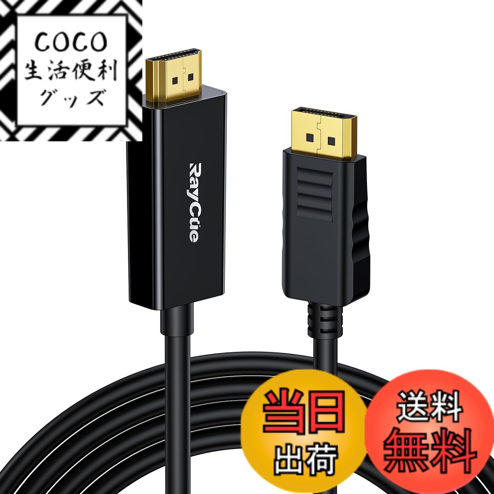 商品情報商品の説明主な仕様 【RayCue製品の信頼性と強み】RayCue製品はアメリカ、ヨーロッパだけでなくアジアの多くの国の利用者に愛用されています。想像以上の高コスパ、高性能製品をご提供しています。この DisplayPort - H...