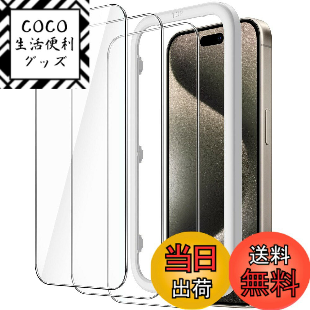 商品情報商品の説明JETech iPhone15ProMax(15 Pro Max 6.7インチ用) 保護フィルム 強化ガラスフィルム ガイド枠付き ケースに干渉なし HDクリア 3枚セット主な仕様 気泡が入った場合は、液晶保護フィルムの角...