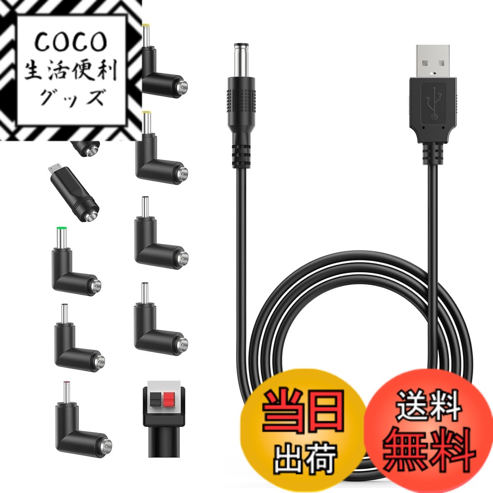 商品情報商品の説明USB DC ケーブル 1m 変換プラグ付き主な仕様 【商品仕様】USB to DC 5.5 x 2.1mm 接続ケーブル(1m)+11種変換プラグ：5.5 * 2.5 mm / 4.8 * 1.7mm / 4.0 * 1...