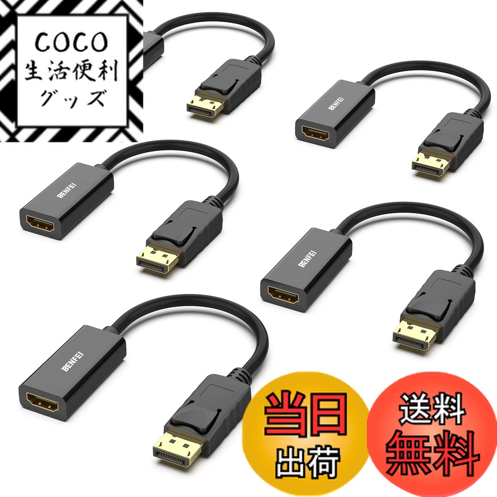 商品情報商品の説明主な仕様 【機能性】BENFEI DisplayPort - HDMI アダプターは、DisplayPort を備えたデバイスをHDMI ポートを備えたモニター、プロジェクター、テレビに接続します。ご注意：双方向変換ではな...