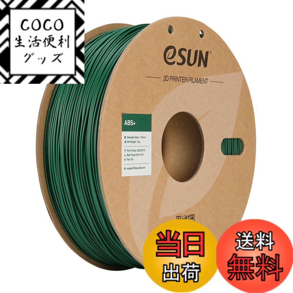 商品情報商品の説明主な仕様 【エコな材質】環境に優しい材質で無毒・匂い無し、造形した物は子供へにもオケです。100％環境に配慮した製品、潜在的に有害な物質を一切含まない。室内でのプリントには理想的な製品です。【ABS+ フィラメント】高純度...