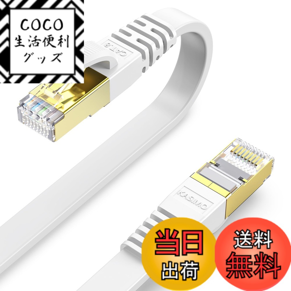 商品情報商品の説明主な仕様 【40Gbps超高速光通信】LANケーブルCAT8は5G高速通信に最適な次世代40ギガビットイーサネットの「40GBASE-T」に対応したカテゴリ-8対応のフラットLANケーブルです。伝送速度は最大40Gbps、...