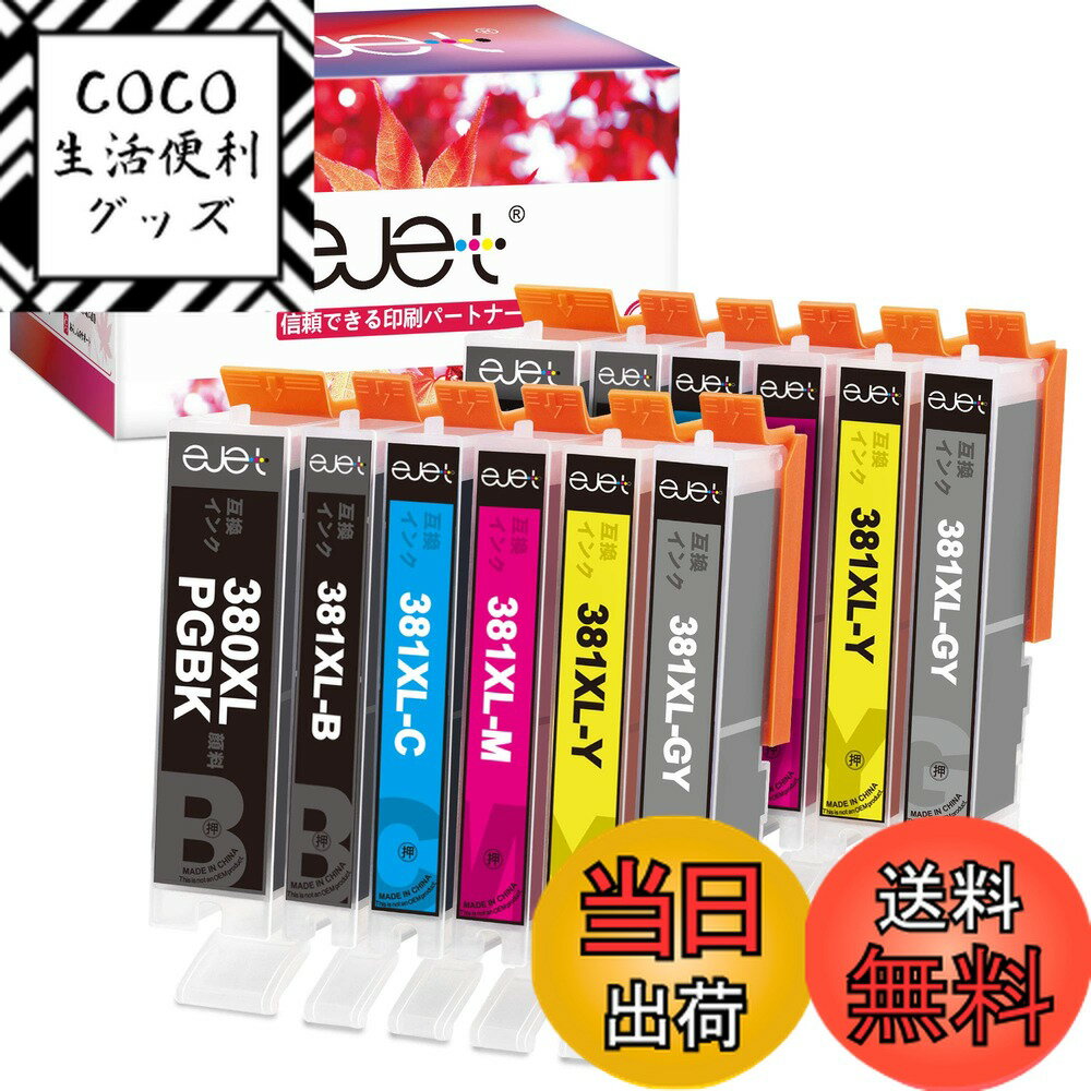 商品情報商品の説明主な仕様 ●パッケージ内容： キャノン用インク 381 380 大容量 は BCI-380PGBK *2、 BCI-381BK *2、BCI-381C *2、BCI-381M *2 BCI-381Y *2、BCI-381G...