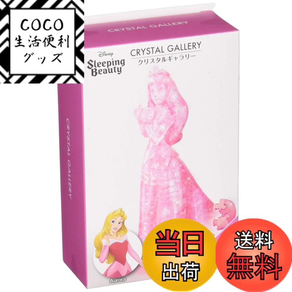 商品情報商品の説明商品紹介 完成するとバラを持った美しいオーロラ姫ができあがります。 【クリスタルギャラリー】 透明の立体パズルピースを組み合わせて、 かわいいキャラクターのフィギュアを作ろう! パズルを完成させる楽しさと完成させたキャラク...