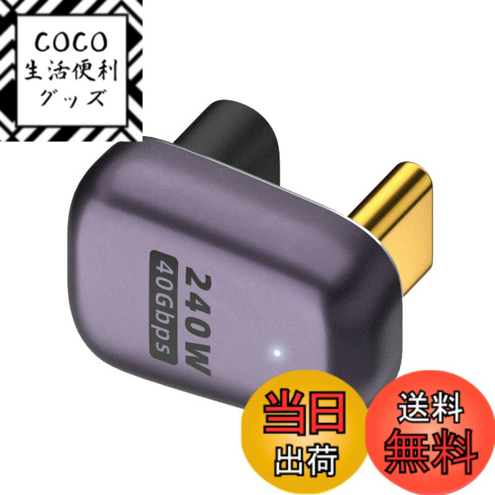 商品情報商品の説明【USB Type C 変換 アダプタU字】180度折りたたみ式で、ケーブルの抜き差しが便利です。ケーブルの曲がりや断線を効果的に防止でき、他の機器の配置の邪魔にならないよう配線をすっきりまとめることができます。 【USB...