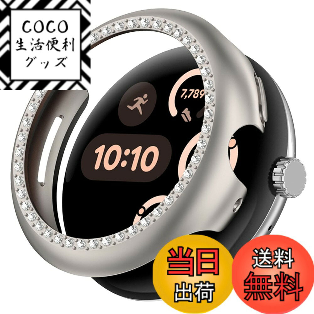 商品情報商品の説明CIOODDW for グーグルピクセルウォッチ ケース ダブルダイヤモンド キラキラ 超簿軽量 PC素材 耐衝撃 装着簡単 google pixel watch 1/2/3 対応 可愛い 傷防止 簡単に取り付け・取 全面...