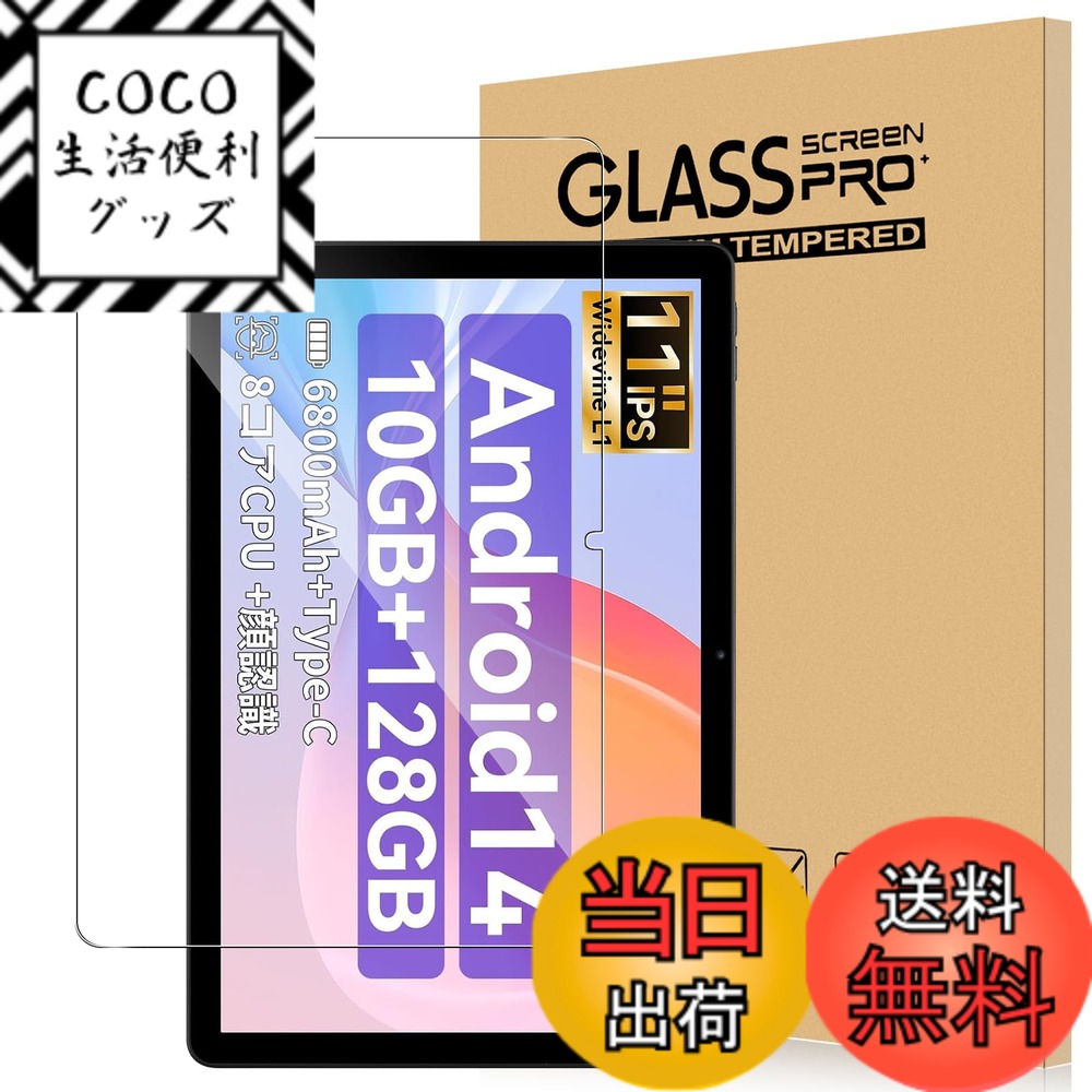 商品情報商品の説明主な仕様 【対応機種】FOR FancyDay FDA7WH-JP タブレット 11インチ。発注時に型番が正しいかどうかをきちんとチェックし、発注ミスや無用な迷惑をかけないようにお願いします。【高硬度9H・飛散防止】日本旭...