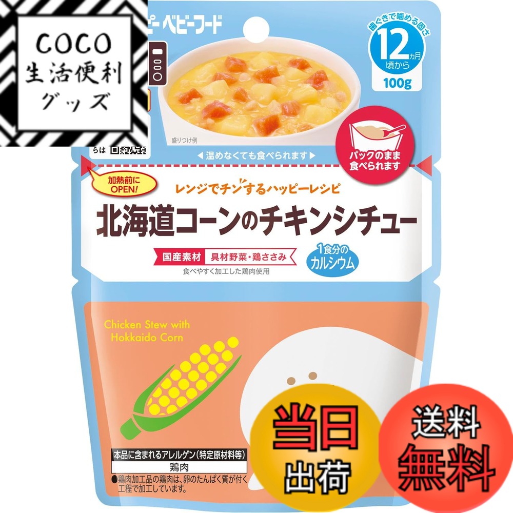 商品情報商品の説明商品紹介 北海道産コーンのやさしい甘さで食べやすく仕上げた、チキンシチューです。 原材料・成分 野菜（じゃがいも（国産）、とうもろこし、にんじん、たまねぎ）、鶏肉加工品（鶏ささみ、じゃがいもでん粉、食塩）、コーンスターチ、...