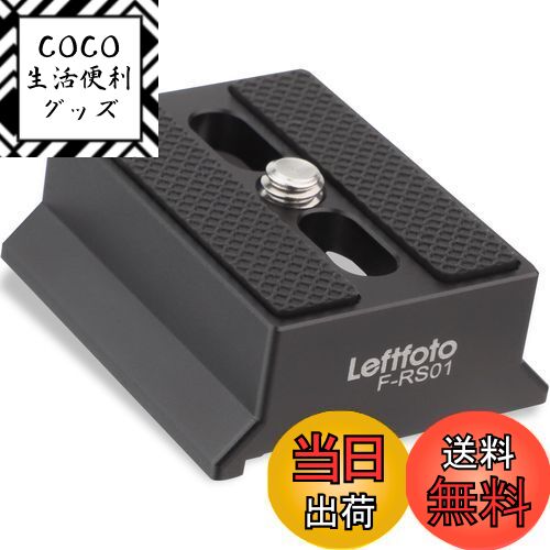 商品情報商品の説明LEFTFOTOカメラクイックリリースプレートは、DJI Cimbal Stailzer RS3/RS3-PRO/RS3 mini/RS2/RSC2と互換性があり、カメラがシンバルスタビライザー、三脚、ショルダー、ジンバル...