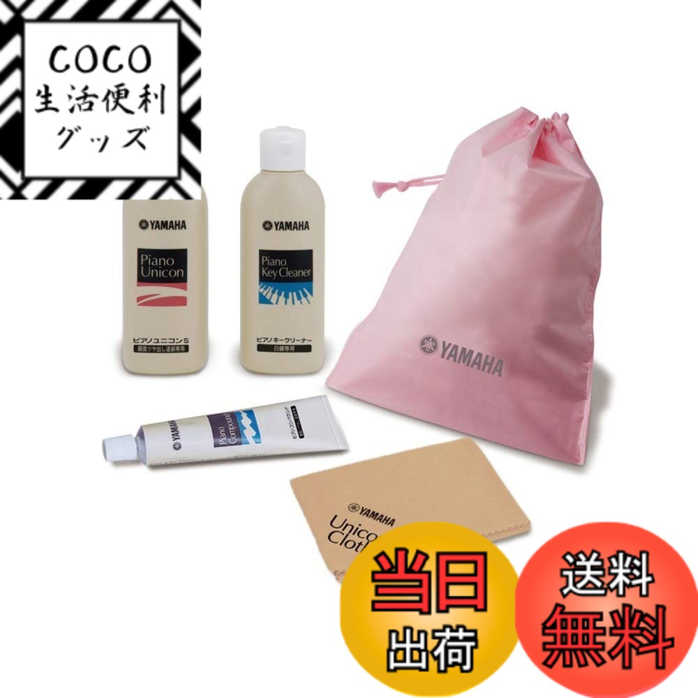 商品情報商品の説明ヤマハ ピアノメンテナンス用品 お手入れセットはお手入れに必要なアイテムがひとつになった便利なセットです。主な仕様 ピアノユコニンS 150ml、ピアノキークリーナー150ml、ピアノコンパウンド70g、ユニコンクロス29...