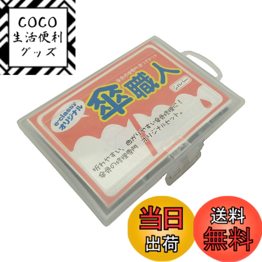 商品情報商品の説明主な仕様 色：シルバーセット内容：三ツ爪(大・小)各4本/四ツ爪(大・小)各4本/万能爪4本/間接爪・親骨用(大・小)各2本/間接爪・受骨用1本/カシメ8個