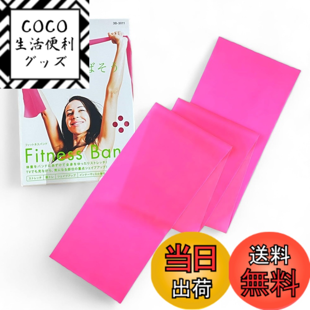 商品情報商品の説明カラダを伸ばそう! ! 体重をバンドにあずけて全身ゆったりストレッチ! TVを見ながら、気になる部位の重点シェイプアップ!主な仕様 La-VIE「フィットネスバンド ソフト」は、約2.5kg相当の軽めの負荷で、筋トレやスト...