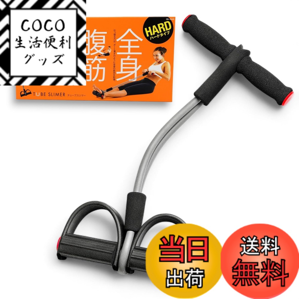 商品情報商品の説明チューブスリマーのハードタイプ！ボート漕ぎ運動で全身を刺激順手で広背筋、逆手で上腕二頭筋の強化に！引っ張る力がボート漕ぎのように全身を刺激、戻る時には腹筋を使いウェストを引き締める 立って行うと背筋を鍛える事ができます。主...