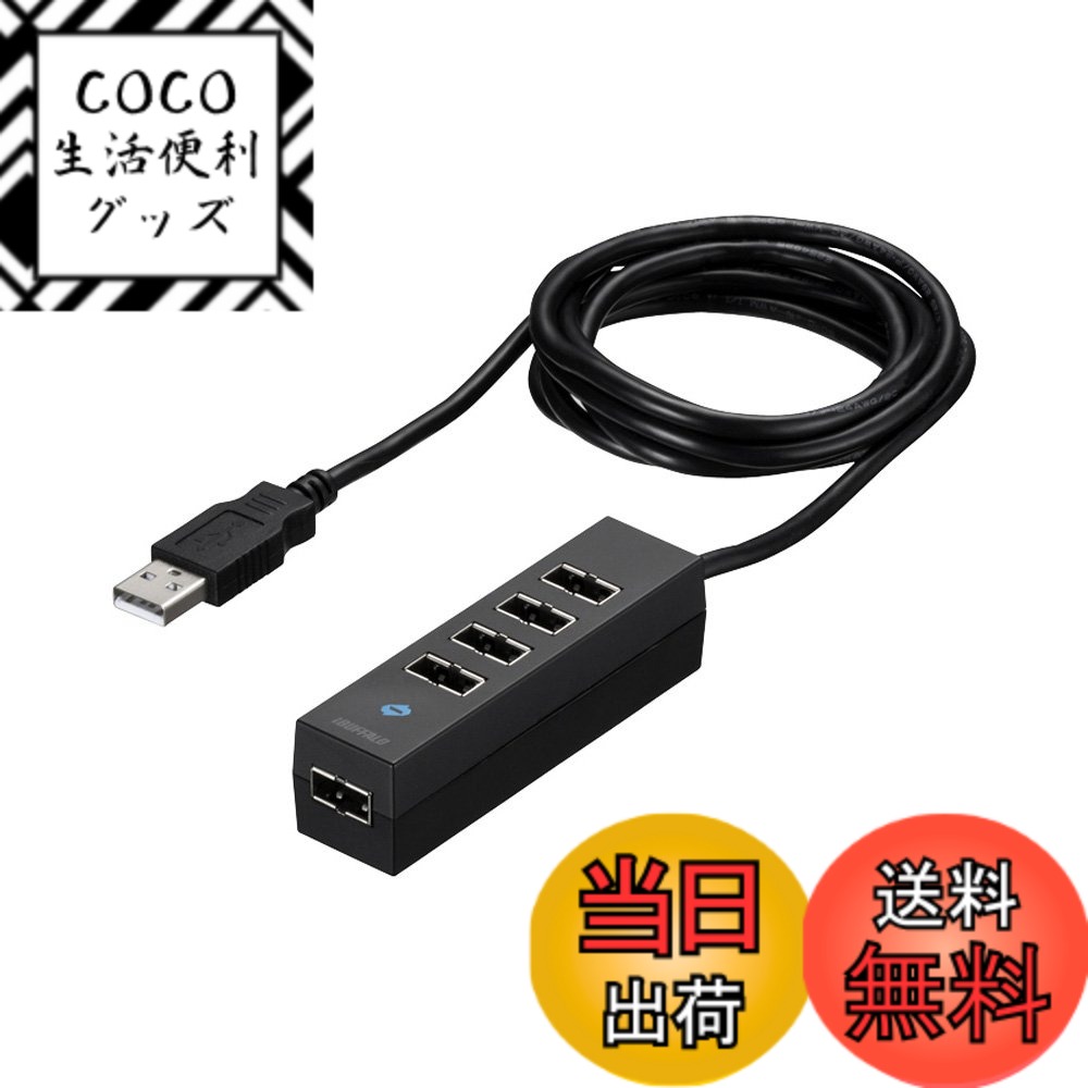 商品情報 商品の説明 【仕様】 ■対応機器　USB 2.0/1.1 Type-A搭載のWindowsパソコン、MacおよびChromebook、ゲーム機、タブレット ■ケーブル長　約150cm ■電力供給方式　バスパワー ■供給電流　5ポー...