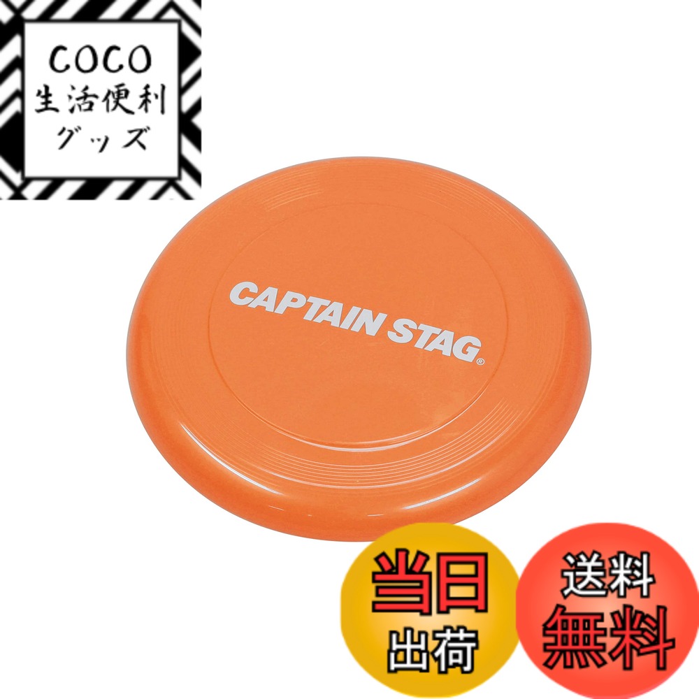 商品情報商品の説明製品サイズ:(約)直径230mm 製品重量:(約)90g 材質:ポリプロピレン 対象年齢:6歳以上 原産国:中国 キャプテンスタッグ【CS 遊】シリーズ! アウトドアレジャーに、投げて取って楽しいフライングディスク! レン...