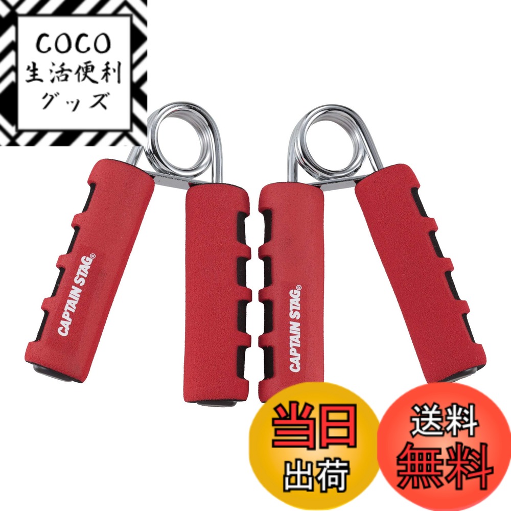 商品情報商品の説明製品サイズ:(約)94x25x128mm 製品重量:(約)192g 材質:グリップ/ポリプロピレン、スプリング/バネ鋼・NBR 負荷:(約)20kg 鍛えられる筋肉:手内筋群・前腕筋群 原産国:中国 キャプテンスタッグ【V...