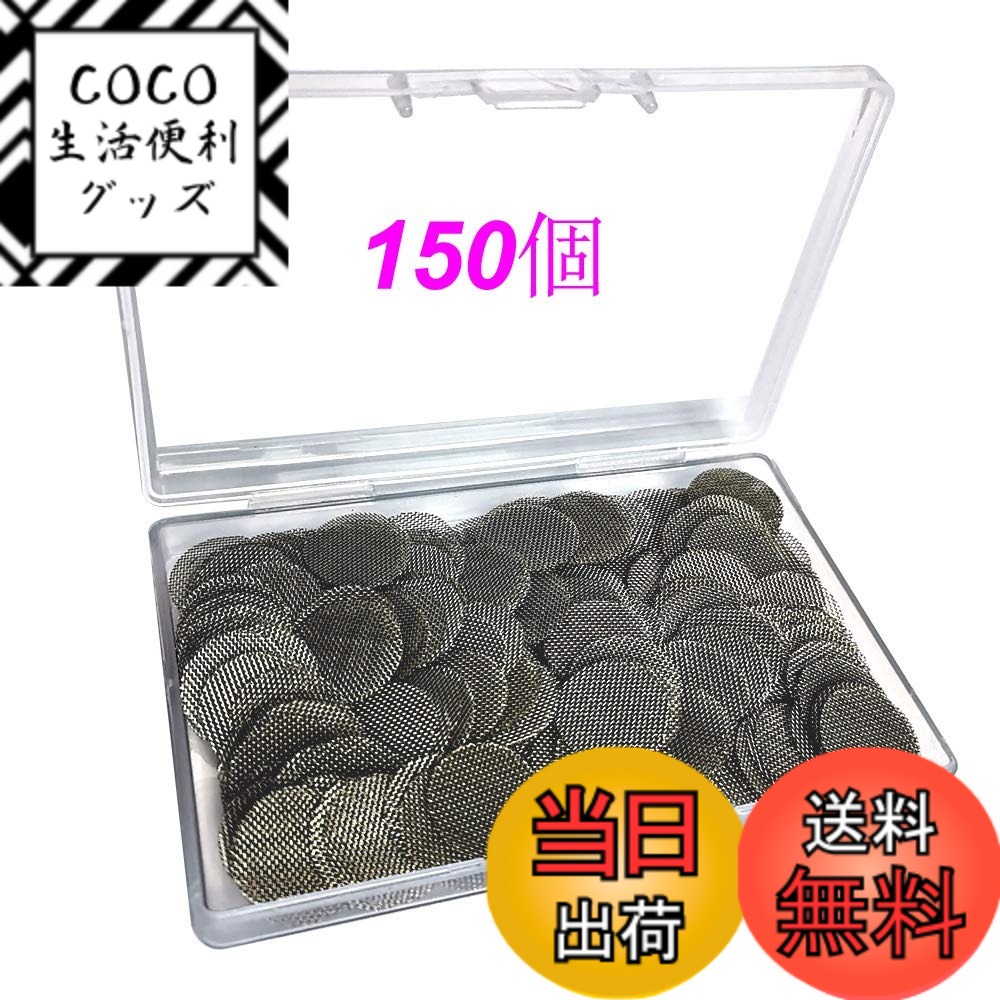 商品情報 商品の説明 主な仕様 直径約20mmパイプ用スクリーンお得な150枚セット＋透明収納ケース1個材質：304ステンレス鋼、頑丈で、錆びにくく、使いやすく、清掃や滅菌が容易です機能：火皿の底にスクリーンをセットすることにより、ファイン...