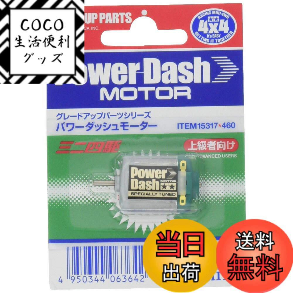 商品情報 商品の説明 商品紹介 狭いコースやテクニカルコース、アップダウンのあるコースなどに有利なトルク型モーターです。 グリーンのエンドベルが目印。カーボンブラシの採用によりノイズの発生が少なくラジ四駆に最適。もちろんダンガンレーサーやミ...