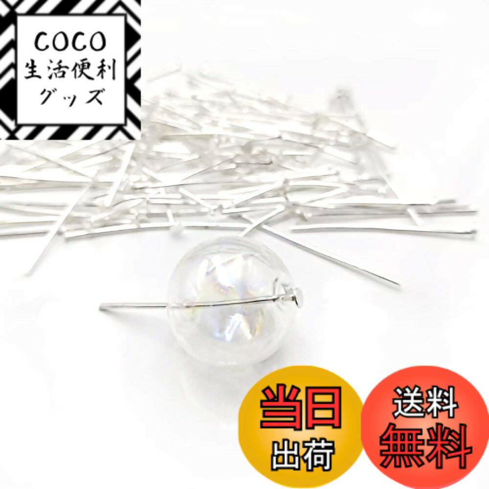 商品情報 商品の説明 主な仕様 長さ：3.0cm 　素材：メタルセット：100本（曲がるものがあるので、手でまっすぐになります。予めご了承いただければと思います。）カラー：シルバー使用場合：手作りアクセサリー、ハンドメイド作品への飾り付け、...