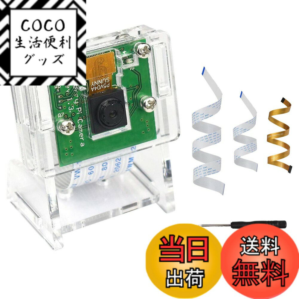 商品情報商品の説明主な仕様 【セット内容】 Raspberry Pi用のカメラモジュール、 50cmカメラのケーブル、15cmカメラのケーブル、15cmカメラのケーブル(PRI Zero 1.3/Zero W)、1 * アクリル保護ケースな...