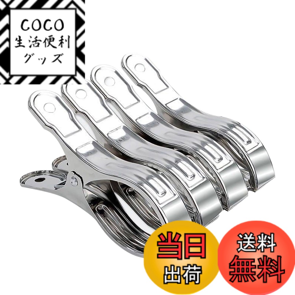 商品情報商品の説明主な仕様 【商品詳細】4個セット　材質：ステンレス　サイズ：全長12cm、持ち手幅 6.8cm、開口幅2.3cm、最大開口7cmbr【しっかり挟める大型サイズ】高品質なステンレスを使用した布団ばさみ4個セットです。強力なバ...