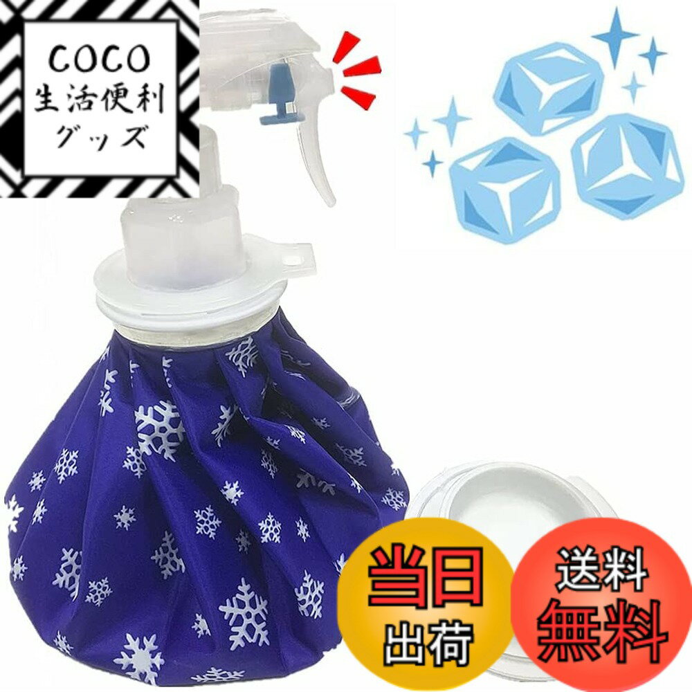 商品情報商品の説明主な仕様 【大口径と水漏れ防止設計】氷のうは氷を入れやすいように、5cmと口が広い設計！大きな氷でも問題なく入ります。フタは水漏れ対策がしっかりされているので漏れる心配はありません。アイシングによって痛みをやわらげて、えん...