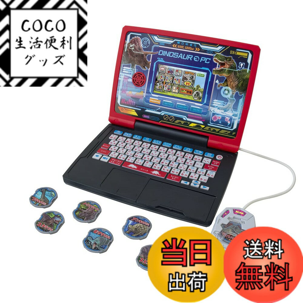 商品情報 商品の説明 恐竜と学び、戦い、強くなれ! バトルもお勉強もパソコン操作もこれ1台! 遊びながら学べる152メニュー、出題問題数1,000問以上! マウスに恐竜メダルをセット! ! 恐竜を召喚できる、恐竜メダル8枚付き! 男児の大好...