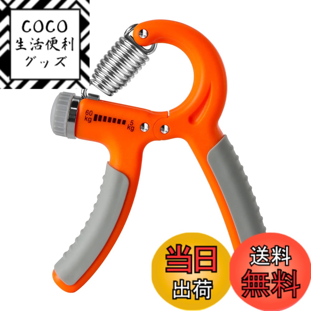 商品情報商品の説明主な仕様 【調整可能な負荷強度】ハンドグリッパー握る負荷の強さは約5KGから60KGの範囲でかく調整可能です。お好みの負荷強度に簡単に設定できます，自由に調整可能な握力グリップです。（製品の負荷強度は5-60KG、お客様ご...