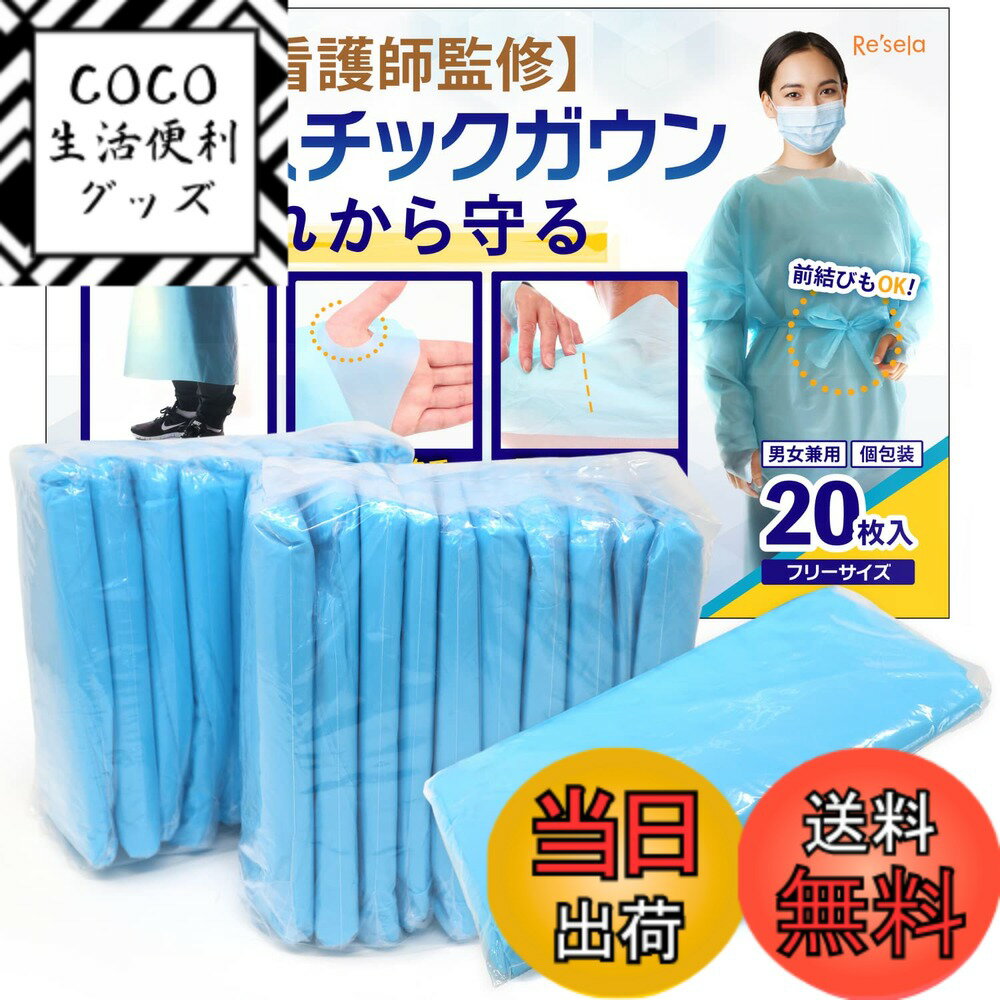 商品情報 商品の説明 主な仕様 【看護師監修商品：20枚入】体前面から腕・足までをしっかりガード。衣類・皮膚等を汚れから守ってくれます。br【細部にこだわったデザイン】カバー範囲が広いデザイン設計。首周りが大きく開かず、袖口が親指に掛けられ...
