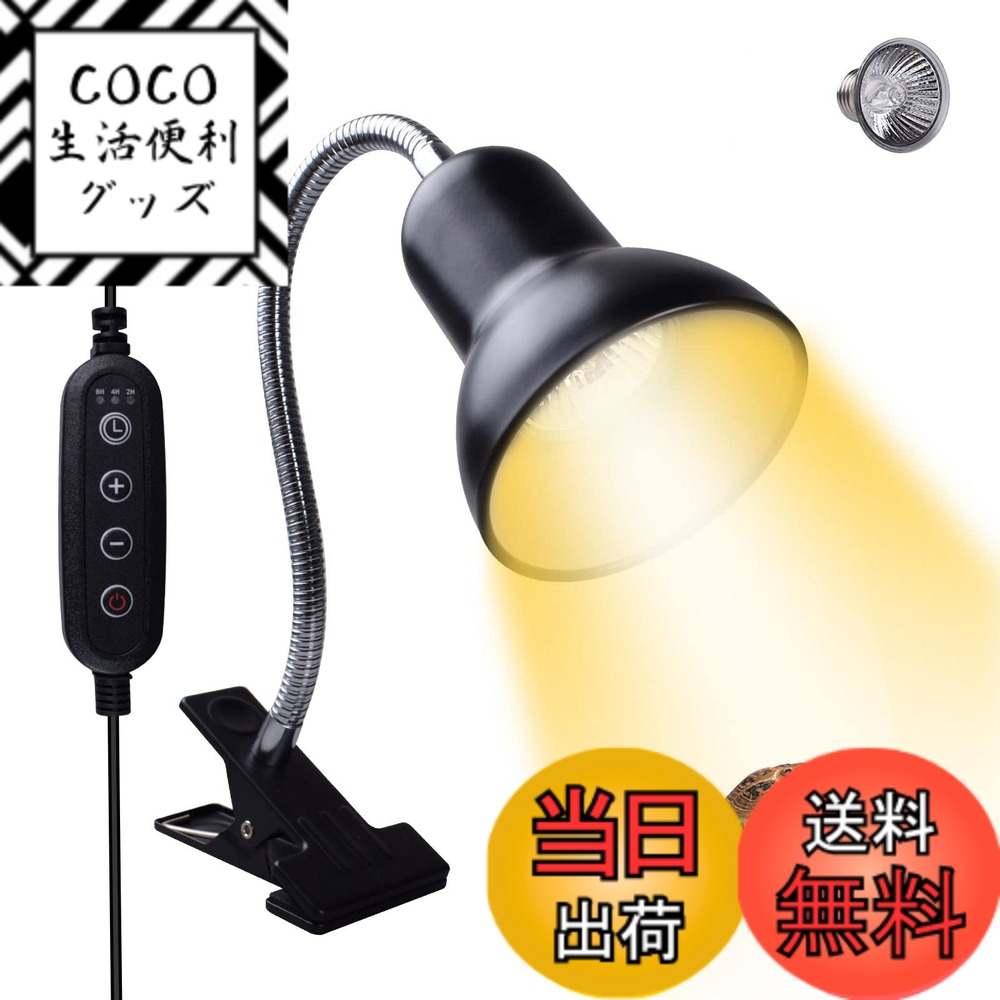 商品情報商品の説明50w主な仕様 【3段タイミング機能＆12段階明るさ調節】亀ライトは、2/4/8時間タイミング機能を選択することができます。外出や寝る時には、紫外線ランプは自動的にオフになります。とても便利で使い安いです。スイッチで色温度...
