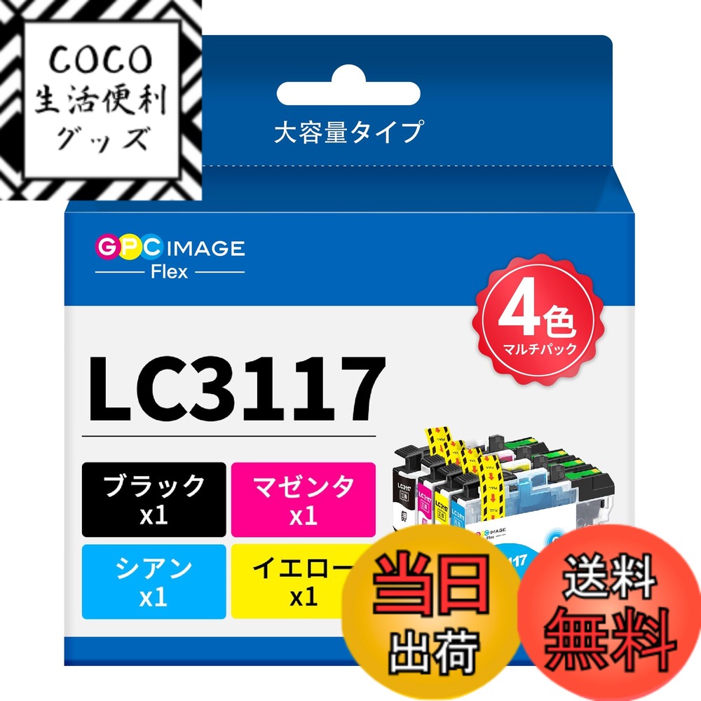 商品情報商品の説明主な仕様 【商品仕様】：brother インク lc3117 4セット 大容量にはlc3117bk / lc3117c / lc3117m / lc3117y があります。【対応機種】：lc3117 は プリンター MFC...