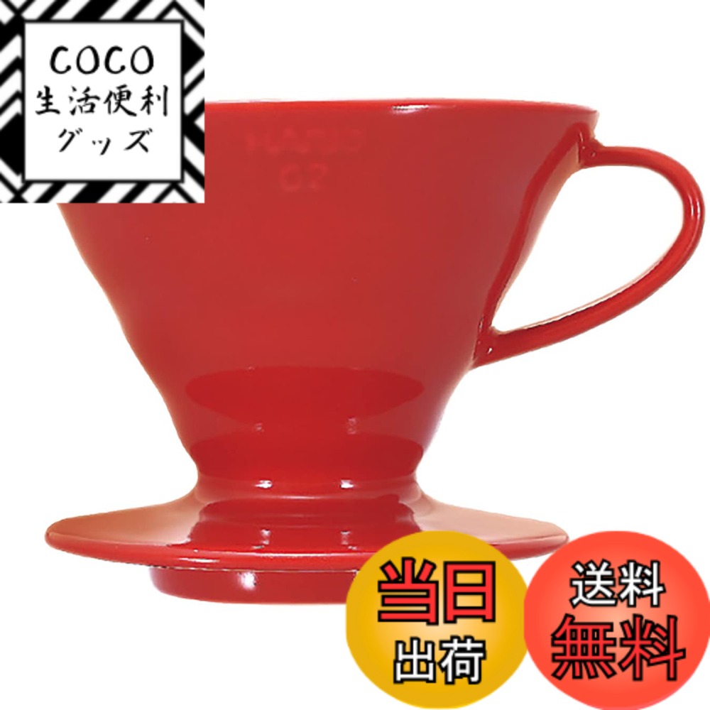 商品情報商品の説明●世界で認められているV60ドリッパー●コーヒー粉の層が深くなる「円すい形」を採用し、しっかり旨みを抽出。●大きなひとつ穴なので、注湯の速度で素早く注げばスッキリと、ゆっくり注げばコク深く味が変えられます。●素材は、400...
