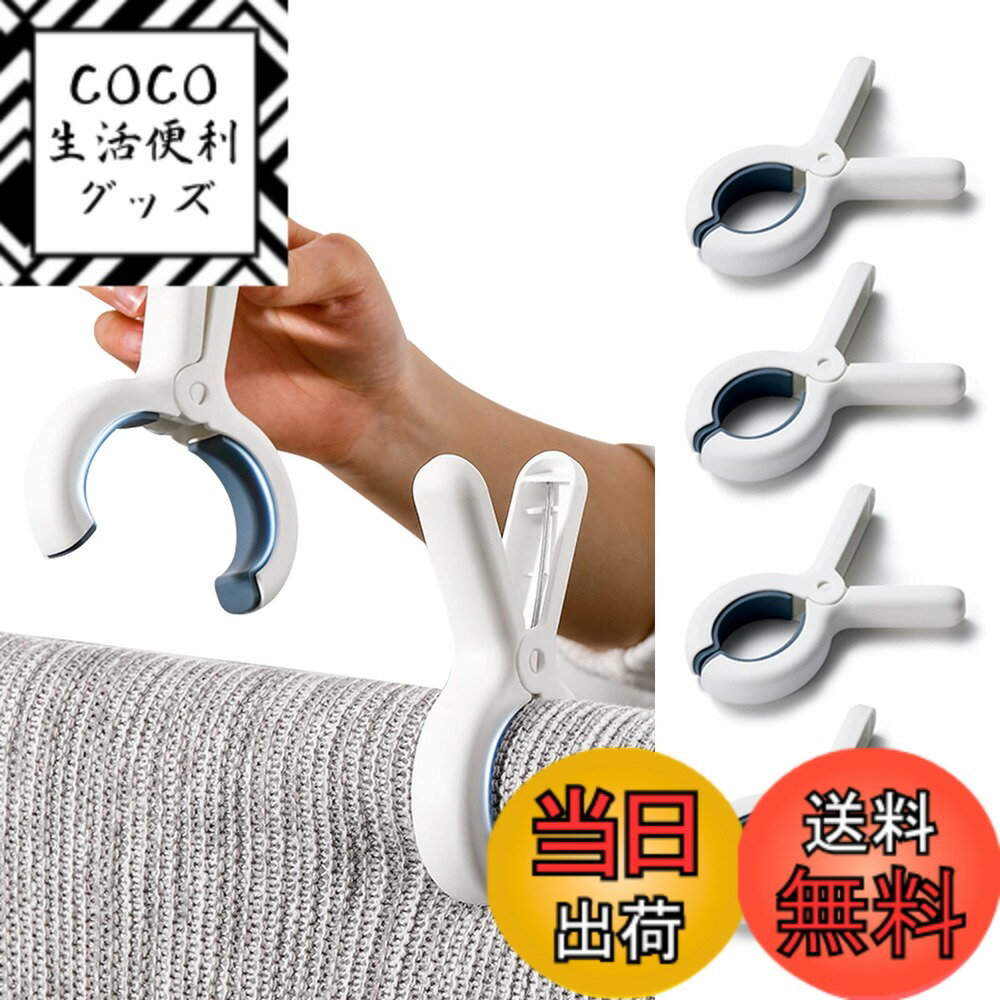 商品情報商品の説明【大きいサイズ】クリップ開口部：7CM、長さ13CM、幅9CM。 クリップ数：3。 【跡を残さないデザイン】クリップの内側には、シリコンの滑り止めマットが取り付けられており、滑り止めだけでなく、服を挟んでも跡が残らない。 ...