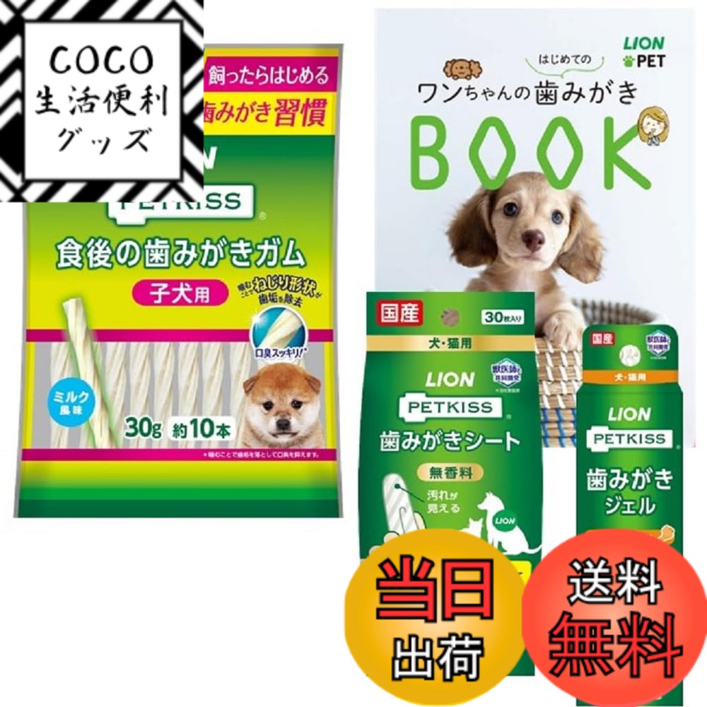 商品情報商品の説明商品紹介 子犬から始められる歯みがきガム、歯みがきシート、歯みがきジェル、歯みがきガイドブック内包 使用方法 下記の給与量を目安に、1日1-2回に分けて与える。 犬の月齢　　　　1日の給与量の目安 3ヶ月-6ヶ月未満 1本...